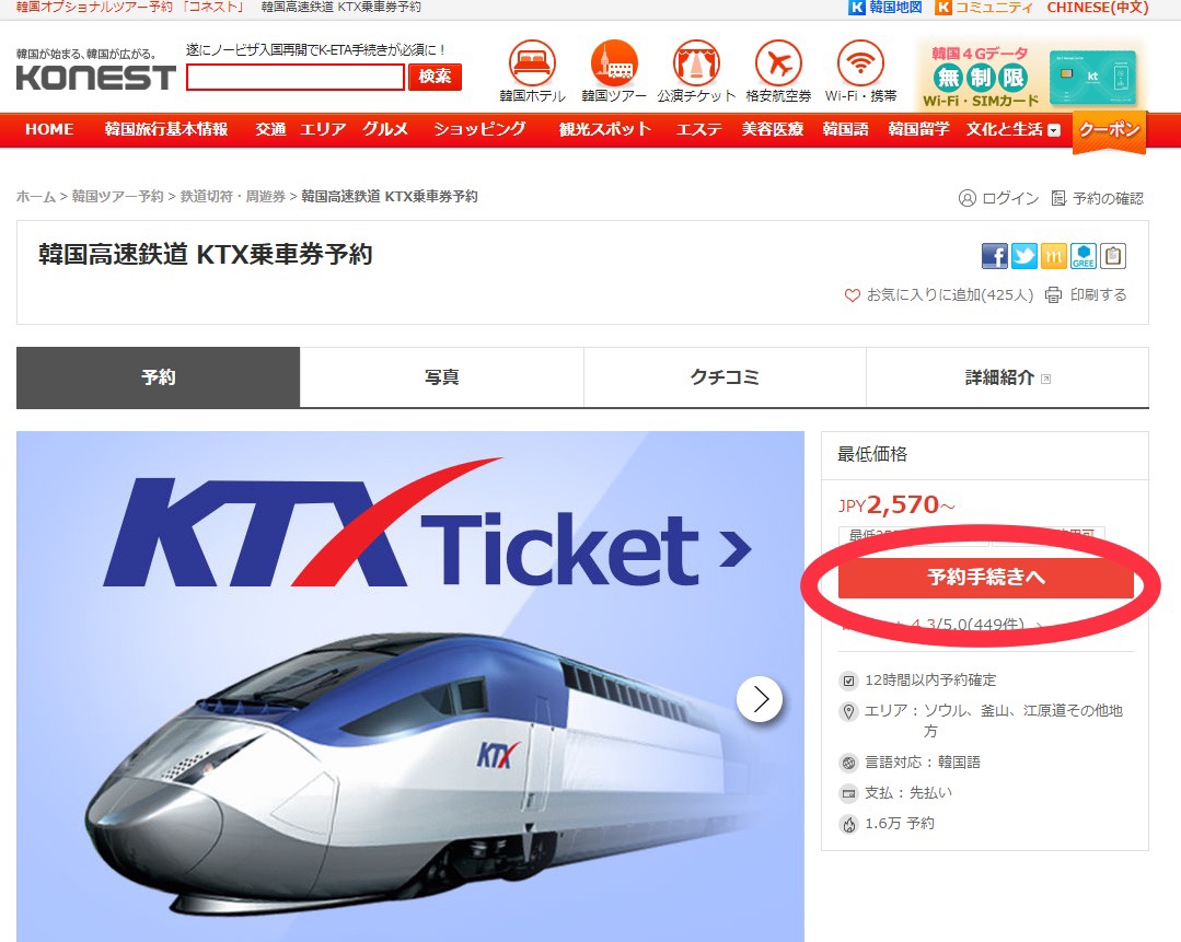 韓国国内旅行に！KTXの予約方法 | kikoblog